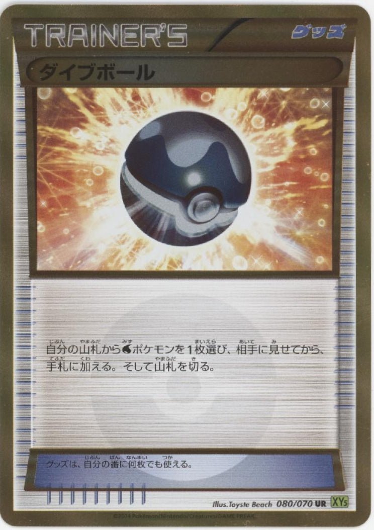 Dive Ball Pokemon Tidal Storm Japanese #080 | Collector Store LLC